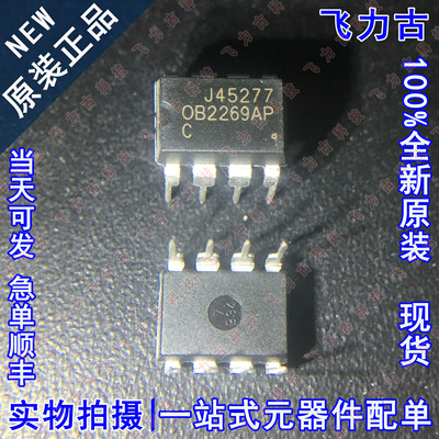 100% 全新原装正品 OB2269AP OB2269 DIP8 直插 电源管理 芯片 IC