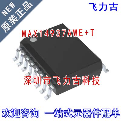 飞力古 全新原装 MAX14937AWE+T MAX14937AWE MAX14937 SOP16芯片