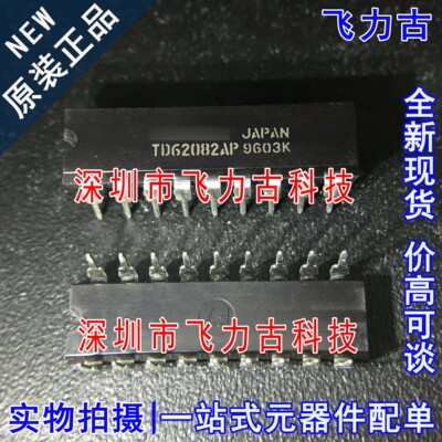 全新原装 TD62082APG TD62082AP TD62082 DIP18 达林顿驱动 芯片