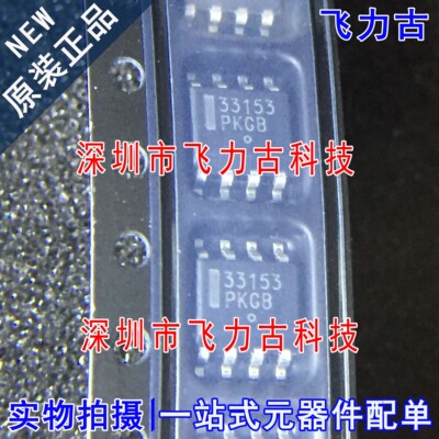 全新原装 MC33153DR2G MC33153DR2 MC33153 丝印33153 SOP8 芯片