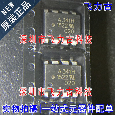 全新 QCPL-341H-500E HCPL-341HV-500E A341H SOP8 贴片 光耦芯片