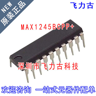 全新 MAX1245BCPP+ MAX1245BCPP MAX1245 DIP20 直插 转换器 芯片