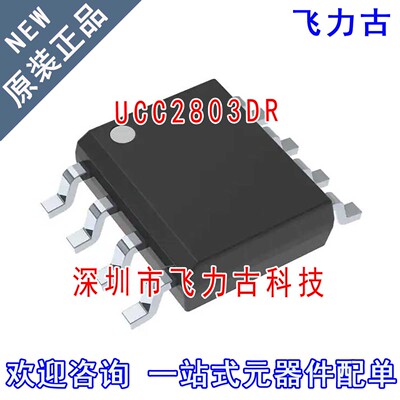 飞力古 全新原装正品 UCC2803DR UCC2803D UCC2803
