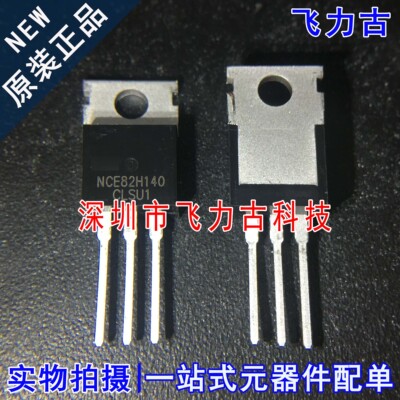 全新原装 NCE82H140 TO-220 直插 140A 82V N沟道 MOS场效应管