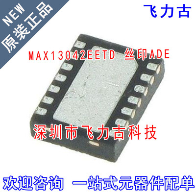 全新 MAX13042EETD+T MAX13042EETD MAX13042 丝印ADE TDFN14芯片