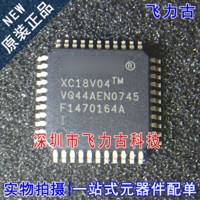 飞力古 全新原装 XC18V04VQG44I XC18V04VQ44I XC18V04 QFP44芯片