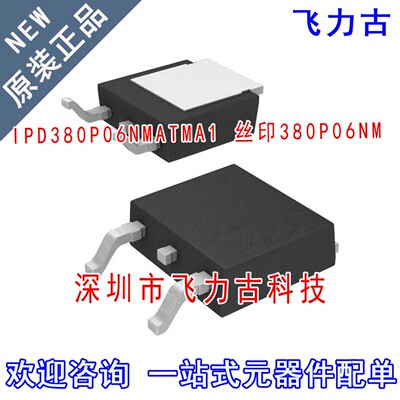 全新原装 IPD380P06NMATMA1 IPD380P06NM 380P06NM TO-252 芯片IC