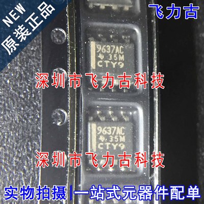全新 UA9637ACDR UA9637ACD UA9637AC UA9637丝印9637AC SOP8芯片