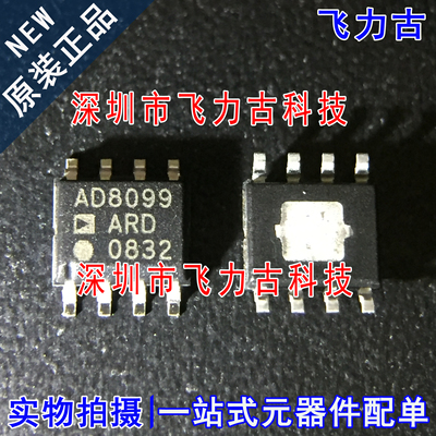 全新原装 AD8099ARDZ AD8099ARD AD8099 SOP8 运算放大器 芯片