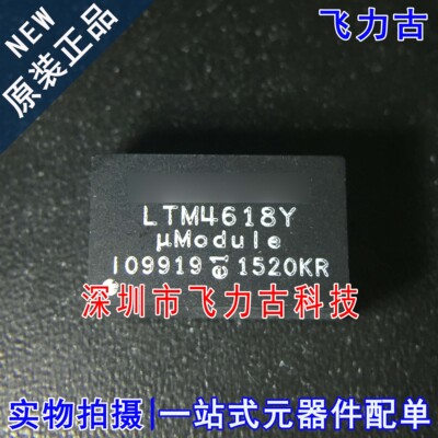 飞力古 全新原装 LTM4618EY LTM4618Y LTM4618 BGA84 稳压器 芯片
