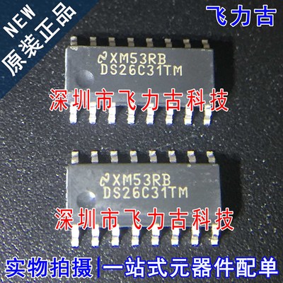 飞力古 全新原装正品 DS26C31TMX DS26C31TM DS26C31 SOP16 芯片