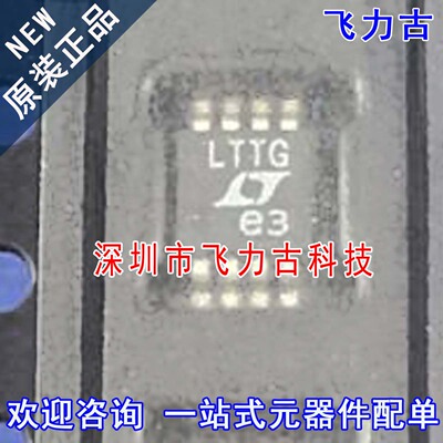 飞力古 全新原装正品 LTC1966IMS8 LTC1966 丝印LTTG MSOP8 芯片