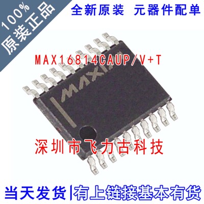 全新 MAX16814CAUP/V+T MAX16814CAUP/V MAX16814 TSSOP20 芯片