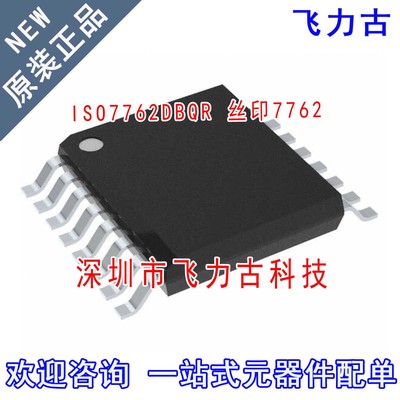 飞力古 全新 ISO7762DBQR ISO7762DBQ ISO7762 7762 SSOP16 芯片