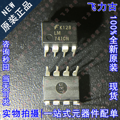 100%全新原装正品 LM741CN LM741 封装DIP8 直插 运算放大器 芯片