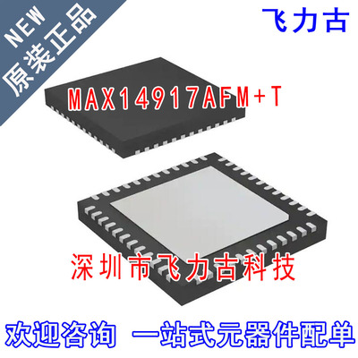 全新原装 MAX14917AFM+T MAX14917AFM MAX14917 FCQFN-48 芯片 IC