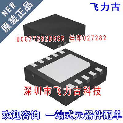 全新 UCC27282DRCR UCC27282DRCT UCC27282 U27282 VSON-10 芯片