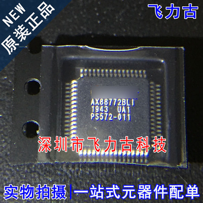 飞力古 全新原装 AX88772BLI AX88772BL LQFP64 以太网控制器芯片