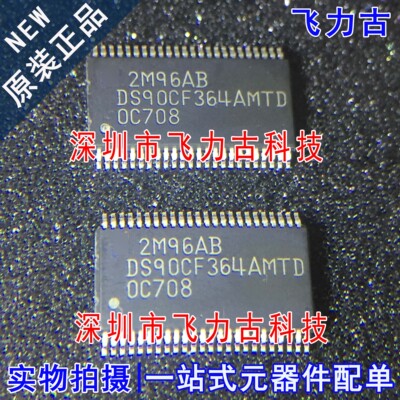 全新原装 DS90CF364AMTDX DS90CF364AMTD DS90CF364 TSSOP48 芯片