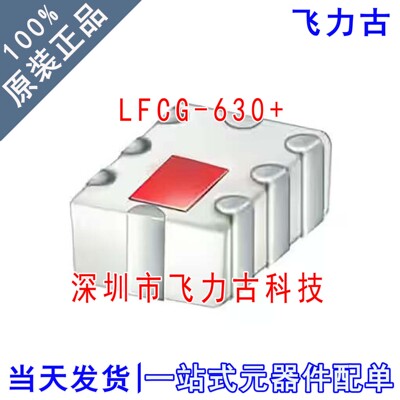 100% 全新原装 LFCG-630+ LFCG-630 0805 780MHz 低通 陶瓷滤波器
