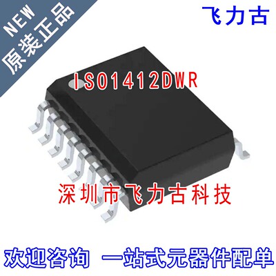飞力古 全新原装正品 ISO1412DWR ISO1412DW ISO1412 SOP16 芯片