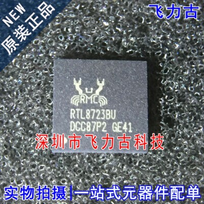 飞力古 全新原装正品 RTL8723BU RTL8723 QFN56 蓝牙 芯片IC 配单