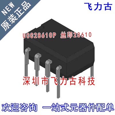 全新原装 UCC28610P UCC28610 丝印28610 DIP8 直插 转换器 芯片