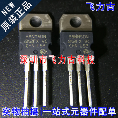 全新原装 STP28NM50N 28NM50N TO-220 直插 500V 21A N沟道 MOS管