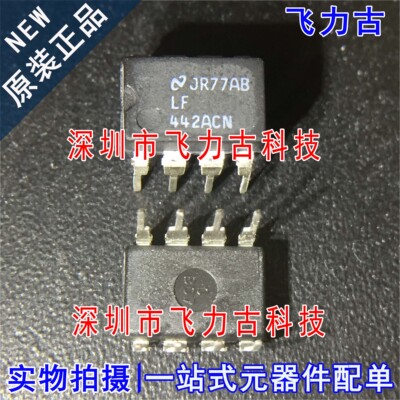 100%全新原装 LF442ACN 442ACN LF442 DIP8 直插 运算放大器 芯片