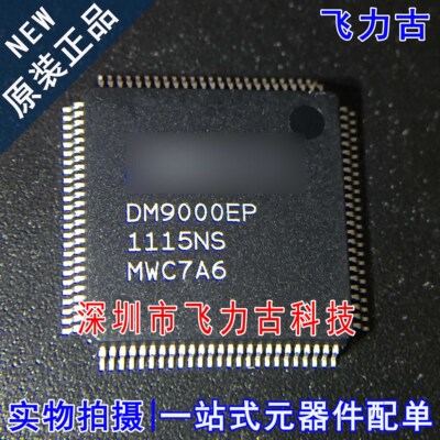 原装正品DM9000EP封装QFP100芯片