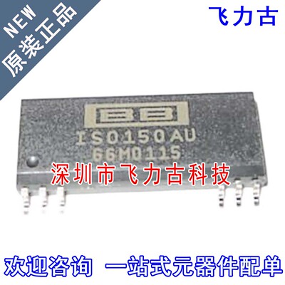 飞力古 全新原装 ISO150AU ISO150A ISO150 SOP12 数字隔离器芯片