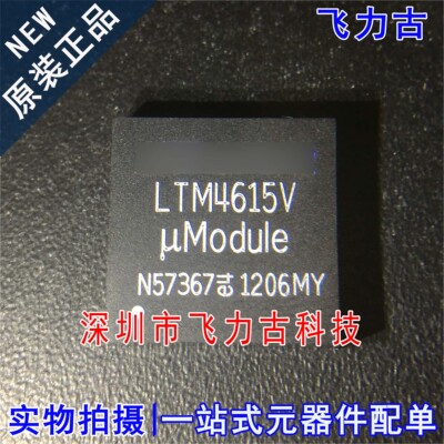 全新原装 LTM4615EV LTM4615V LTM4615 LGA144 开关稳压器 芯片
