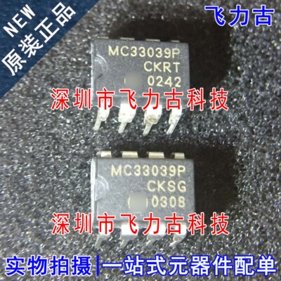 全新 MC33039PG MC33039P MC33039 DIP8 直插 电机驱动器 芯片 IC