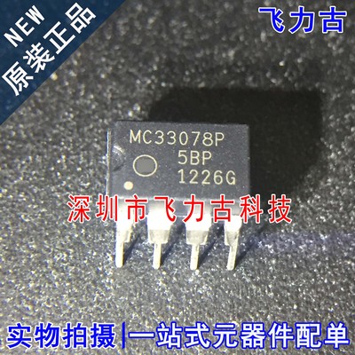 全新原装 MC33078PG MC33078P MC33078 DIP8 直插 运算放大器芯片