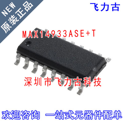 飞力古 全新原装 MAX14933ASE+T MAX14933ASE MAX14933 SOP16芯片