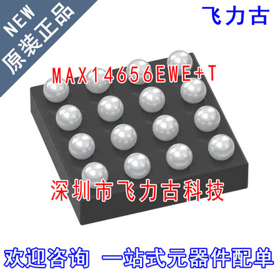 飞力古 全新原装 MAX14656EWE+T MAX14656EWE MAX14656 WLP16芯片