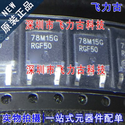 全新 MC78M15CDTRKG MC78M15CDTG 丝印78M15G TO-252 稳压器 芯片