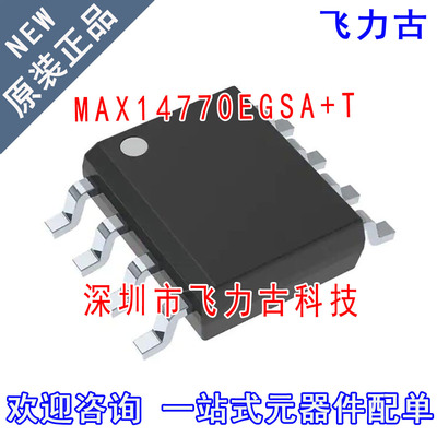全新原装 MAX14770EGSA+T MAX14770EGSA MAX14770 SOP8 芯片