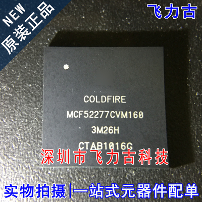 飞力古 全新原装 MCF52277CVM160 MCF52277 LBGA196 微处理器芯片