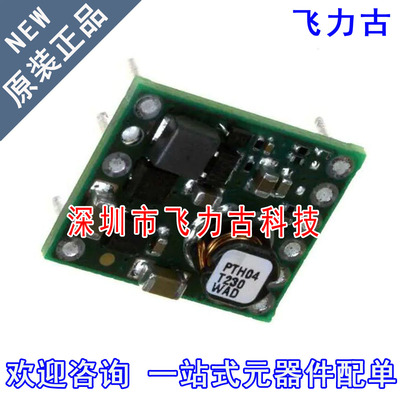 飞力古 全新原装 PTH04T230WAD PTH04T230 DIP10 直流转换器 模块