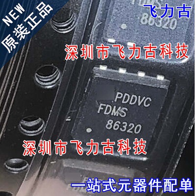 飞力古 全新原装 FDMS86320 86320 QFN8 N沟道 MOS场效应管 芯片