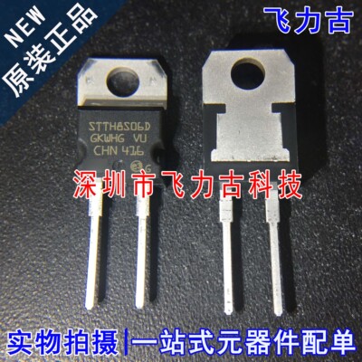 全新 STTH8S06D 封装TO-220 直插 600V 8A 快恢复/高效率二极管