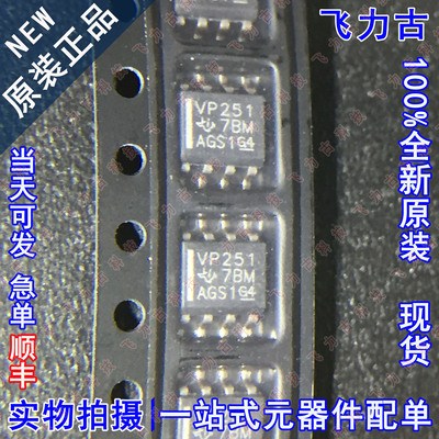 全新原装 SN65HVD251DR SN65HVD251D 丝印VP251 SOP8 收发器 芯片