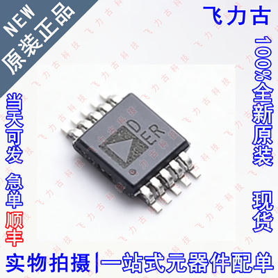 全新原装 AD5541AARMZ AD5541AARM AD5541 丝印DER MSOP10 芯片