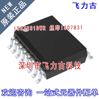 飞力古 全新原装正品 ISO7831DWR ISO7831DW ISO7831 SOIC16 芯片