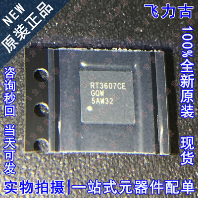 全新 RT3607CEGQW RT3607CE RT3607 WQFN56 脉宽调制控制器 芯片