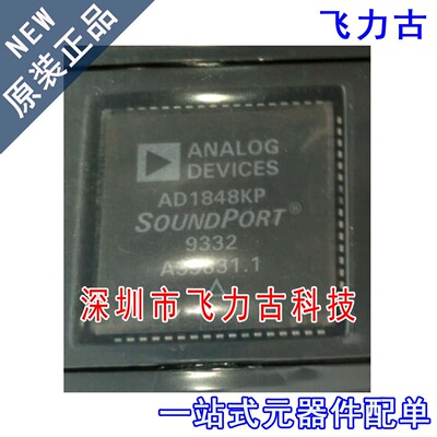 飞力古 全新原装 AD1848KP AD1848 PLCC68 立体声编解码器 芯片IC