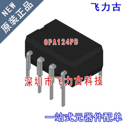飞力古 全新 OPA124PB OPA124P OPA124 DIP8 直插 运算放大器芯片