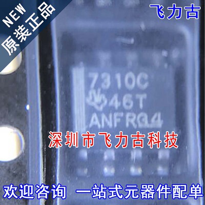 全新原装正品 ISO7310CDR ISO7310C ISO7310 丝印7310C SOP8 芯片