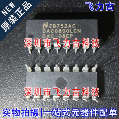 全新原装 DAC0800LCN DAC0800LC DAC0800 DIP16 直插数模转换芯片